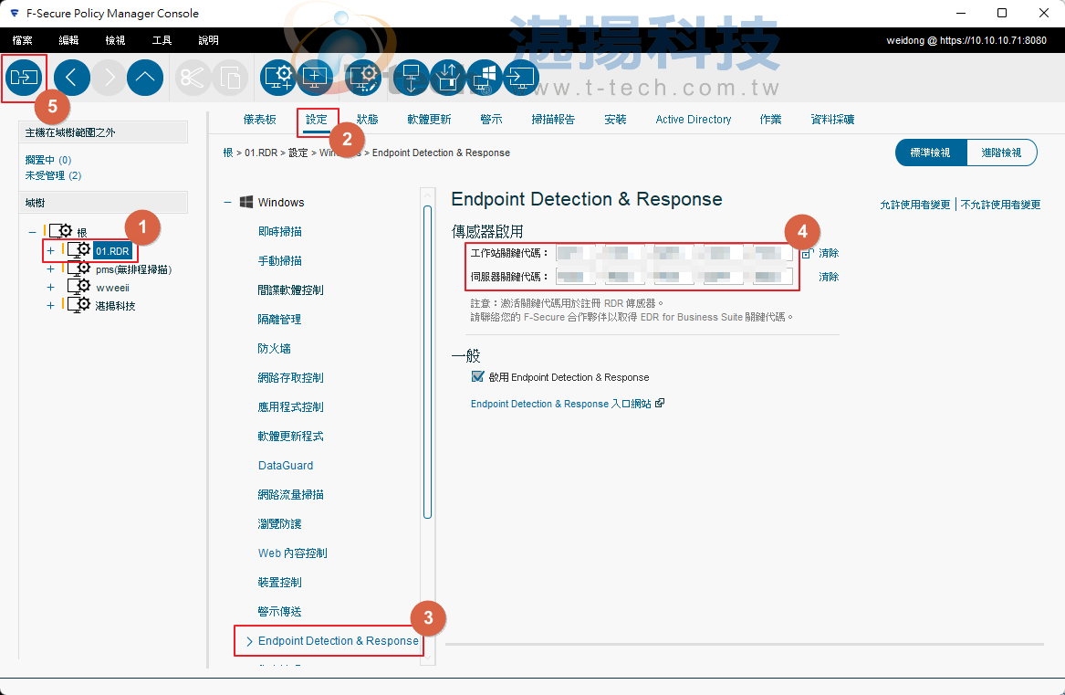 FEH1241-唯思安全-WithSecure-Policy Manager中控台如何設定EDR功能-湛揚科技│專業代理 用心服務